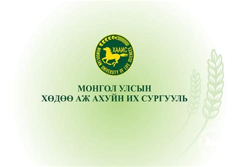 Хөдөө аж ахуйн их сургууль