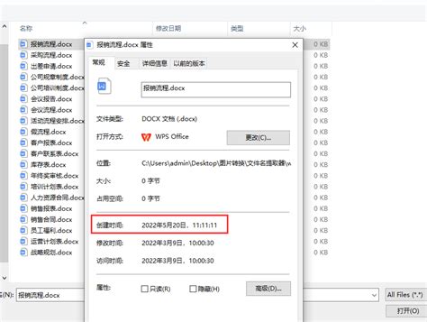 如何修改word的创建时间 知乎