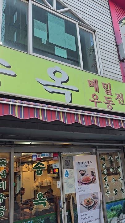 여기는 서울 북창동 골목 술집 골목에 있는 송옥 이라는 판모밀 우동 유부초밥 있는데요감판에는56년라는데사실은70년임니다 Youtube