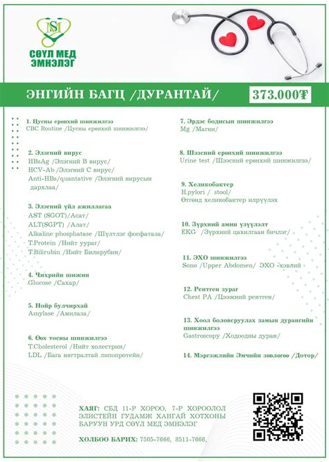 Сөүл Мед Эмнэлэг Added A New Photo Сөүл Мед Эмнэлэг