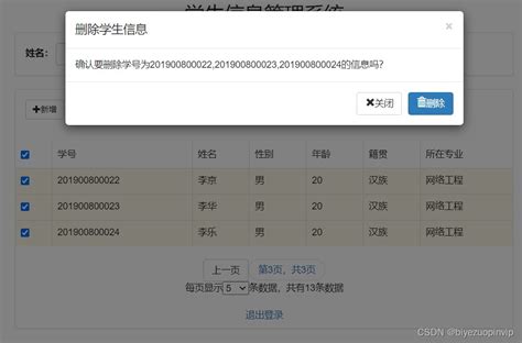 python实现bs架构flask的web学生管理信息系统 python开发bs架构 csdn博客
