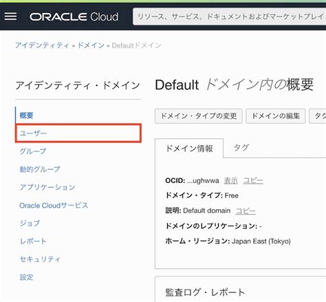Oci Iam Identity Domain環境でoracle Content Managementインスタンスの利用ユーザーを作成する Oracle Cloud