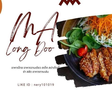 รีวิว ร้าน Ma Long Doo ร้านลับดอนหัวฬ่อ เมนูแนะนำ รูปภาพ ราคา