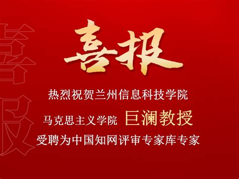 学校要闻 兰州信息科技学院 中国一流应用型大学