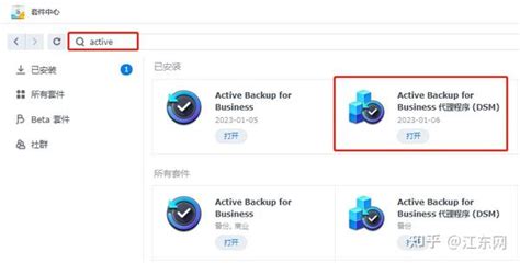 如何通过active backup for business代理程序备份群晖dsm系统 知乎