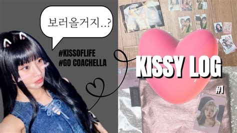 키씨로그 1 살다살다 키오프 때문에 유튜브 올릴생각을많이 봐주세용 키스오브라이프 Kissoflife 키오프 덕질로그 Md 반택깡 포토