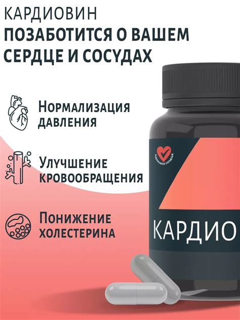 Комплекс для здоровья сердца и сосудов Кардиовин купить по цене 510 ₽ в интернет магазине
