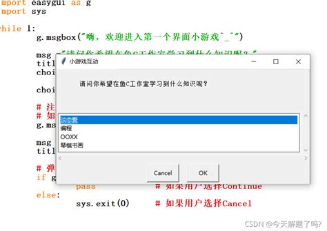 Python学习记录——报“no Module Named ‘easygui‘”异常no Module Named Easygui Csdn博客