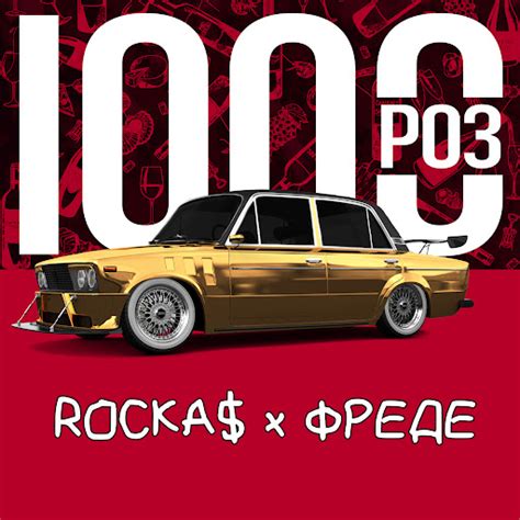 1000 РОЗ - YouTube Music