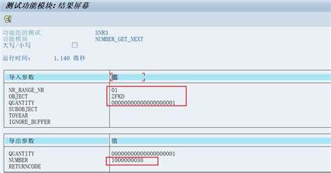 Sap操作手册之 号码范围对象 Csdn博客 Sap操作手册之 号码范围对象 Csdn博客