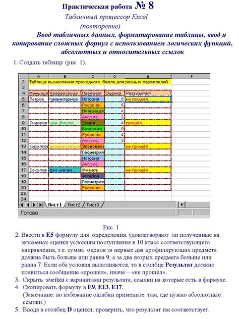 Табличный процессор Excel Практическая работа № 8 презентация онлайн