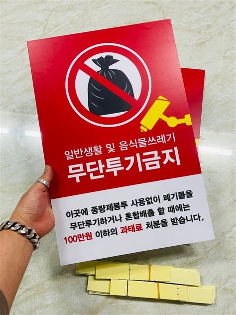 무단투기금지 표지판 일반생활 및 음식물쓰레기 과태료 종량제봉투 표지판 경고 단속촬영지역 네이버 포스트