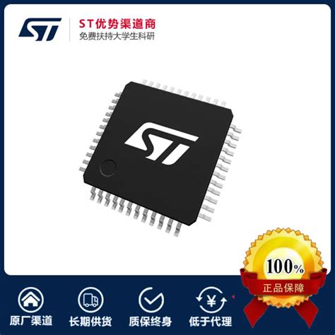 stm32g070cbt6 st代理 st一级代理商 st代理商 st意法半导体 st现货代理 st原装现货
