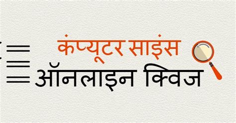 मलटपल चइस कपयटर सइस कवज Quiz questions related computer science