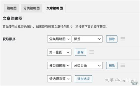 wordpress 文章特色图片（post thumbnail）详细介绍和使用 知乎