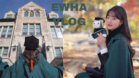 둥1 Vlog 이화여대 공대생 졸업 브이로그 이화여대 졸업 이화여대 캠퍼스 투어 이대 졸업스냅 학위복 휴먼기계바이오공학 Youtube