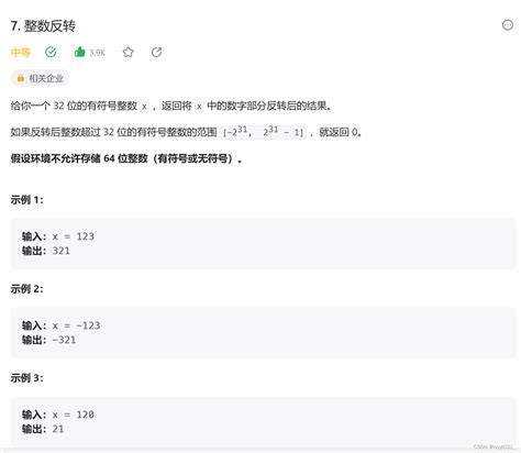 Leetcode 整数反转 Cleetcode 整数反转 C Csdn博客 Leetcode 整数反转 Cleetcode 整数反转 C Csdn博客