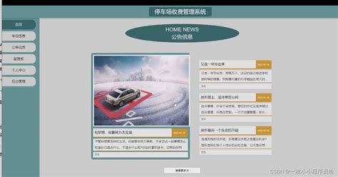 城市路边停车收费系统 停车收费管理系统 停车收费系统 数据库 csdn博客