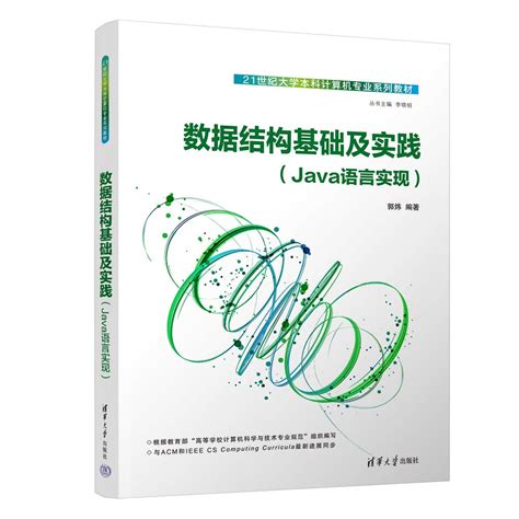 清华大学出版社 图书详情