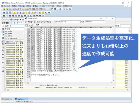データベース開発ツール「si object browser for postgresql」新バージョンリリース newscast