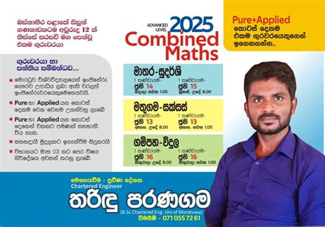 Combined Mathematics Online Class