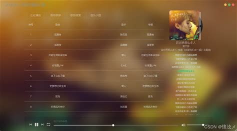 Python3gui Fun音乐播放器 Bypyqt5（附下载地址）fun音乐播放器 Csdn博客