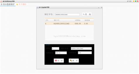 Java Swing银行管理系统java实现的毕业设计 代码 最代码