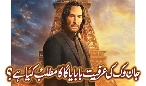 جان وک کی عرفیت بابا یاگا‘‘ کا مطلب کیا ہے؟ Weekly Akhbar E Jehan