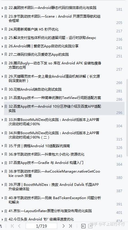 大厂android app性能优化实战全收录（腾讯、阿里巴巴、美团、爱奇艺等） 知乎