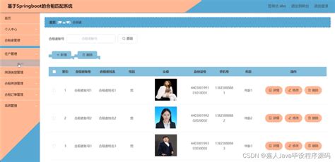 计算机毕业设计springboot基于springboot的合租匹配系统ww3mc【附源码】 Csdn博客 计算机毕业设计springboot基于springboot的合租匹配系统ww3mc【附源码】 Csdn博客