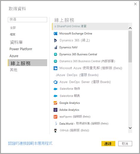 power bi desktop 中的資料來源 power bi microsoft learn