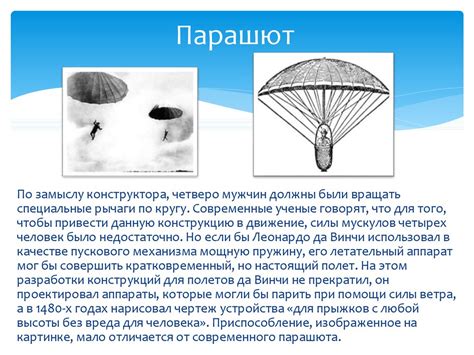 Полёты человека. Самолёт, парашют. Технология, 1 класс - презентация онлайн