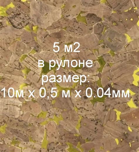 Пробковые покрытие в рулонах "Noble di oro",5м2 купить по выгодной цене ...