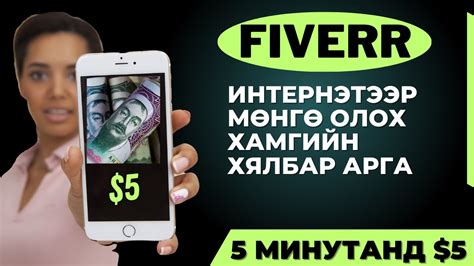 Interneteer Mongo Oloh Fiverr Der 5 Minutand 5 Yaj Oloh Ve Youtube