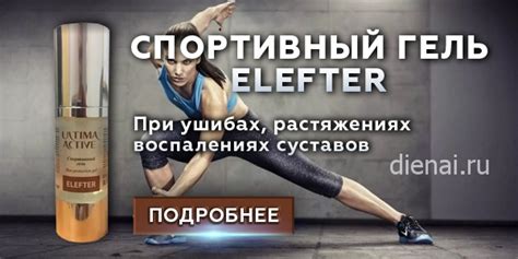 Гель Elefter (спортивный) - Купить в Брянске | dienai.ru