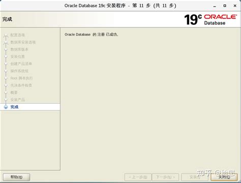 linux中安装oracle 19c详细步骤 知乎