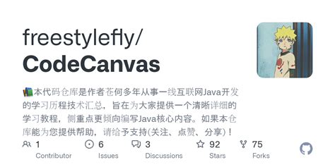 github freestylefly codecanvas 📚本代码仓库是作者苍何多年从事一线互联网java开发的学习历程技术汇总