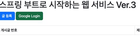 Spring Boot Google 로그인 기능 구현하는 방법