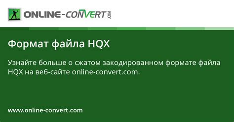 Формат файла Hqx