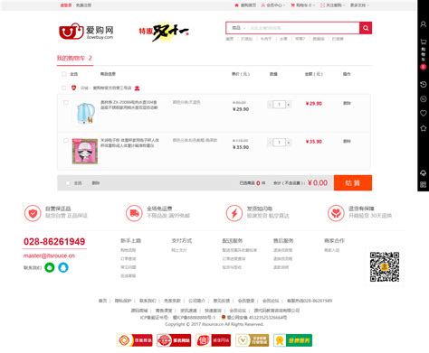 《b2c商城 爱购网》项目学员作品 学员作品 源码时代官网