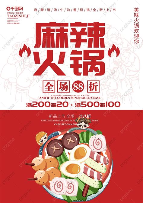 Hot Pot Flyer Picture Template Download On Pngtree