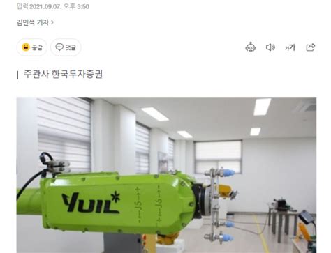 언론소식 로봇 기업 정체성 강화 나선 유일시스템 유일로보틱스로 사명 변경 완료 유일로보틱스4차 산업혁명을 이끌어가는