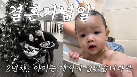 2주년 결혼기념일 브이로그ㅣ아내 감동시키는 법ㅣ남편에게 쓰는 편지ㅣ갬성주의 Youtube