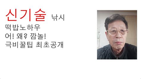 떡밥만들기 5강의 Youtube