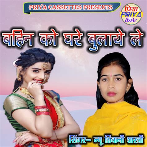 Bahin Ko Ghare Bulaye Le Youtube Music