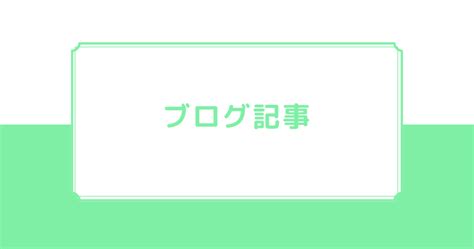 簡単！notionでマニュアルを作成、管理する方法 怠惰でも楽に生きたい人のための手記