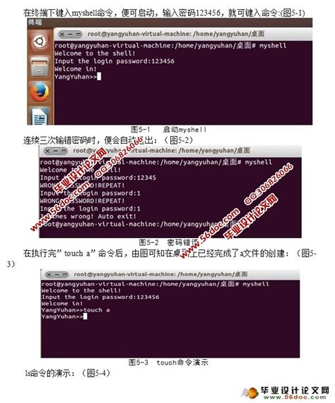 基于linux系统简易shell设计与实现 unix c语言 含录像 linux 计算机