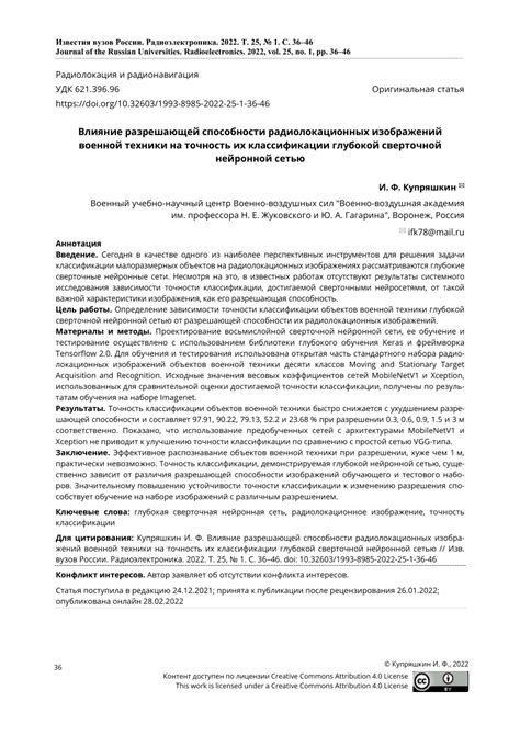 PDF Impact Of The Radar Image Resolution Of Military Objects On The Accuracy Of Their