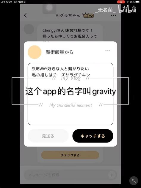 【gravity】免费且无需翻墙！在国内就可以轻松和日本网友聊天的app 哔哩哔哩