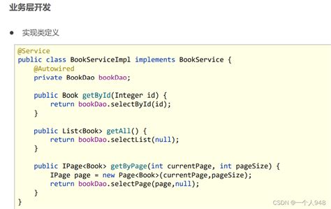 基于springboot的ssmp整合案例private Ibookservice Bookservice Csdn博客 基于springboot的ssmp整合案例private Ibookservice Bookservice Csdn博客